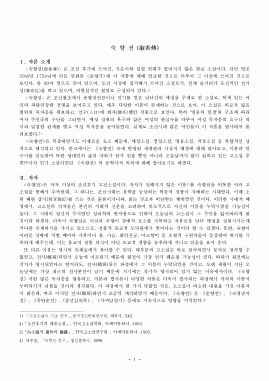 숙향전 (淑香傳) -1페이지