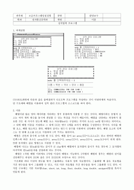 c프로그래밍 실습 - 성적입력 프로그램-1페이지