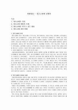 생활법률 - 원조교제에 관해서 (원조교제의 정의, 원조교제 현황과 사례, 원조교제를 다루고 있는 법률, 원조교제 관련 판례)-1페이지