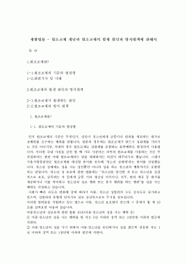 [생활법률] 원조교제 개념과 원조교제의 발생 원인과 방지대책-1페이지
