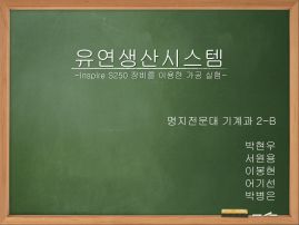 스트레인 게이지를 이용한 보의 S.F.D.선도와 B.M.D 선도 피피티자료-1페이지