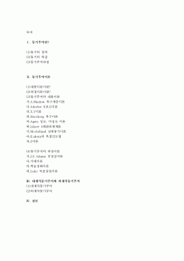 동기부여 동기 정의 동기 특질 동기부여과정 동기부여이론 동기부여 내용이론 동기부여 과정이론 내재적동기부여 외재적동기부여소개 동기부여-1페이지