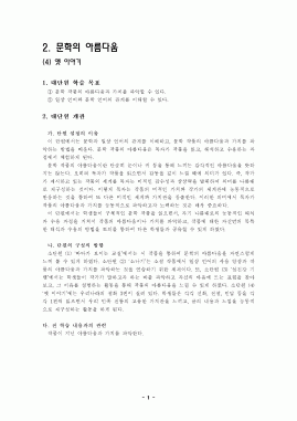 [수업지도안] 2. 문학의 아름다움 (4) 옛 이야기 -1페이지