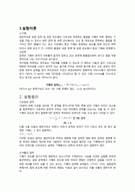 보일-샤를의 법칙 (Boyle-Charles` Law) 결과레포트-1페이지