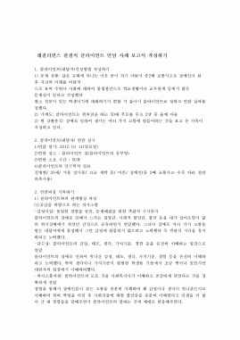 레질리언스(resilience) 관점의 클라이언트 면담 사례 보고서 작성하기-1페이지