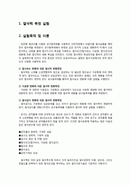 [부산대학교 기계공학응용실험] 절삭력 측정실험 & 링 압축에 의한 마찰상수 측정 실험-1페이지