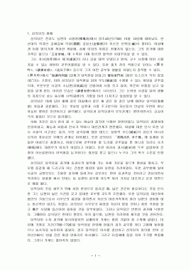 삼의당 김씨(三宜堂 金氏) -1페이지