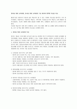 영아를 위한 교육환경, 유아를 위한 교육환경 구성 원리와 영역별 특성을 비교 [영유아 교육환경]-1페이지