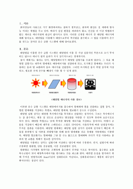 [에너지 공학] 태양열을 이용한 온수 급탕 시스템-1페이지