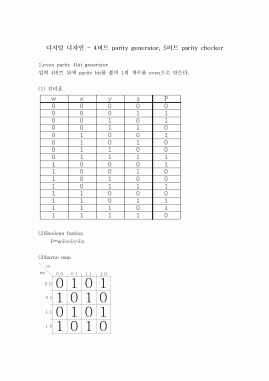 디지털 디자인 - 4비트 패리티 생성기 (parity generator), 5비트 패리티 체커 (parity checker)-1페이지