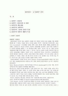 [상담심리] 군 KHTP 역동적 집 나무 사람 그림검사에 관해서-1페이지