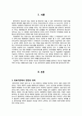  간호관리학 안전관리 (타임아웃 time out 중심) 보고서-1페이지