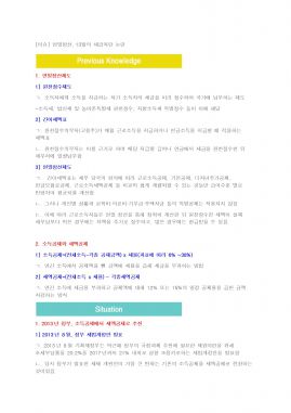 [이슈] 연말정산, 13월의 세금폭탄 논란-1페이지