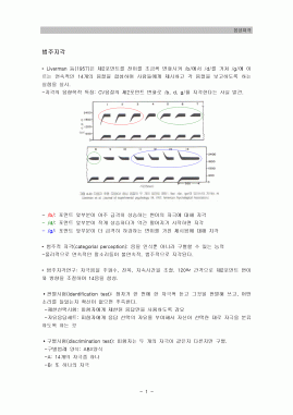 [음성장애세미나] 음성지각 (범주지각)-1페이지
