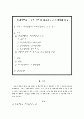 역대정부의 자치경찰제 논의 이명박 정부(현 정부)의 자치경찰제 추진-1페이지