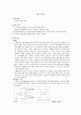 (디지털) 555타이머(timer)를 이용하여 특정 주파수의 클럭을 발생,디바운스 회로, 크리스탈, 플립플롭, LED, 카운터, 스위치-1페이지