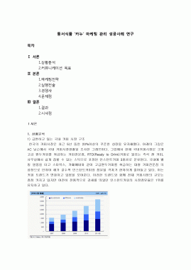 [서비스마케팅] 동서식품 ‘카누(KANU)’ 마케팅 관리 성공사례 연구-1페이지