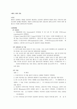 물리학 실험 - 현의 진동-1페이지
