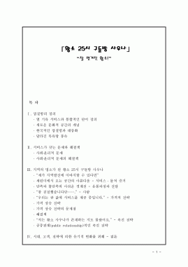「황소 25시 구들방 사우나」“잘 벗겨진 황소!”[찜질방 서비스 문제]-1페이지