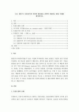 듀퐁분석의 의의와 활용법-1페이지