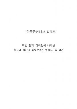 [환자의사사회4 독후감·감상문] 박재영의 『개념의료』를 읽고-1페이지