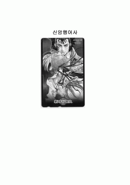 신암행어사 레포트 자료-1페이지