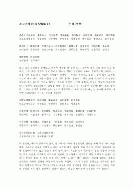 조고전장문(弔古戰場文) -1페이지
