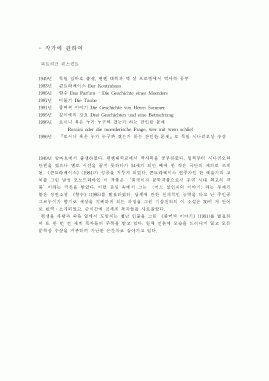 파트리크 쥐스킨트 (Patrick Suskind)의 『향수 (Das Parfum)』 (줄거리 및 감상문)-1페이지