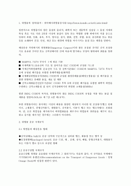 위험물에 관한 운송 -1페이지