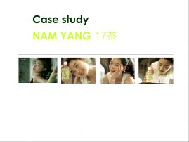 Case study NAM YANG17茶-1페이지