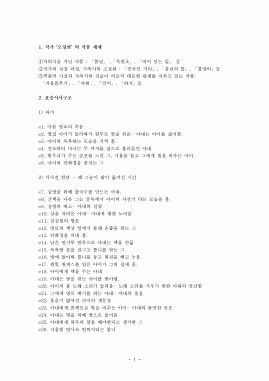 오정희의 동경-1페이지