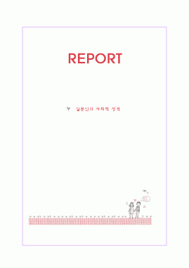 일본인의 사회적 성격(社會的性格 / social character)-1페이지