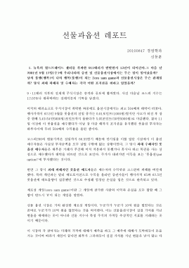 선물과옵션 - 키코(KIKO), 911테러, 웩더독(Wag the Dog), 마녀가 나타나는 날(witching day)-1페이지