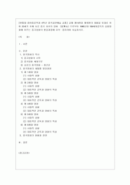 [중국공연예술 A형] 교재 제14장과 제15장의 내용을 토대로 하여 20세기 초부터 21세기 초에 이르는 중국영화의 발달과정에 대해 논술하시오.-1페이지