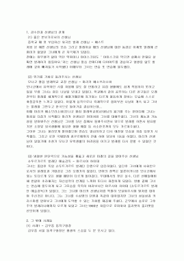 만남을 통해 인생이 변한 인간관계 사례 - 강수진과 선생님의 관계, 그 밖에 사례들-1페이지