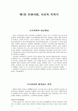 [사범] 제1장 민생사범, 사교육 옥죄기 -1페이지