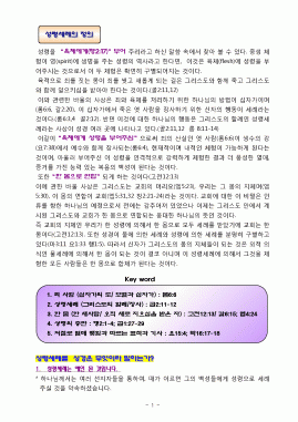 성령세례와 충만, 물세례의 정의 및 차이점 {성령세례의 정의, 성령충만의 정의, 물세례의 정의}-1페이지