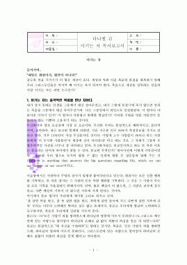 『이기는 자』 _ 다니엘 김 (Daniel Kim) 저 [독서감상평·독서보고서·독후감]-1페이지