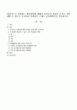 일상적으로 경험하는 계절변화에 대해서 유아들이 관심을 가지고 파악해볼 수 있도록 우리나라(한국) 사계절을 주제로 교육계획안을 작성하시오 - 4계절에 활동할 수 있는 놀이 학습활동 계획 & 가을 놀이활동-1페이지