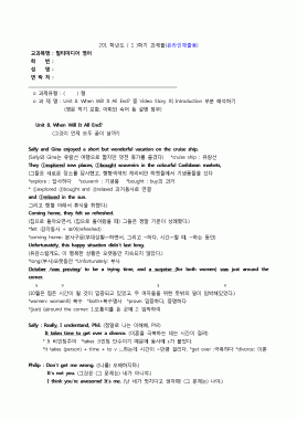 [방송대 영문과 멀티미디어영어 중간과제] Unit 8. When Will It All End? 중 Video Story 의 Introduction 부분 해석하기 -  Unit 8. When Will It All End? (그것이 언제 모두 끝이 날까?) (영문,어휘와 숙어 등) -1페이지