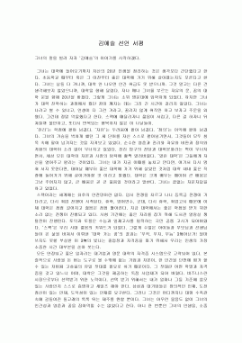 [서평] 김예슬 선언 서평-1페이지