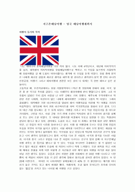 지구촌배낭여행 - 영국UK 배낭여행계획서-1페이지