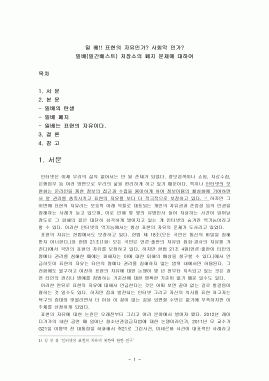 일베 폐지에 대해 - 일베(일간베스트) 저장소의 폐지 문제에 대하여-1페이지