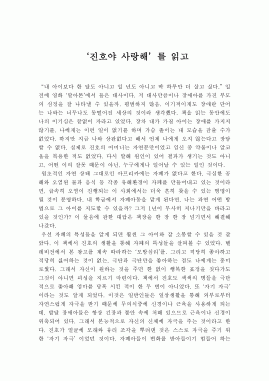 진호야 사랑해를 읽고-1페이지