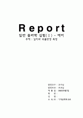 02장 길이length와 곡률반경(예비)-1페이지
