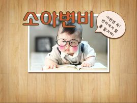 [변비사례간호] 소아변비.pptx-1페이지
