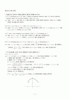 미적분학_1_중간고사 대비 문제 
-1페이지