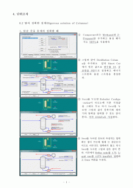 HYSYS(하이시스)를 이용한 공정설계 p.151~ 연습문제 레포트 - 4. 단위조작 6.2 탑의 정확한 설계(Rigorous solution of Columns)
-1페이지