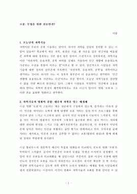 인도영화, 『로봇 (The Robot) 2010』 감상문-1페이지