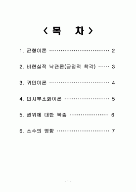 사회社會심리학-1페이지
